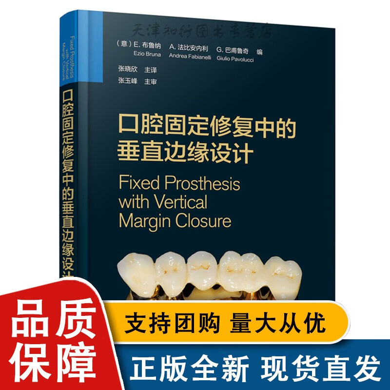 口腔固定修复中的垂直边缘设计 布鲁纳口腔科学矫形外科学天然牙预备临时修复体制备技工咬合重建支架与底冠修复体黏固