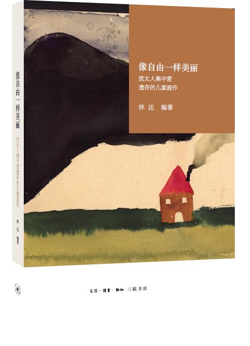 像自由一样美丽 林达