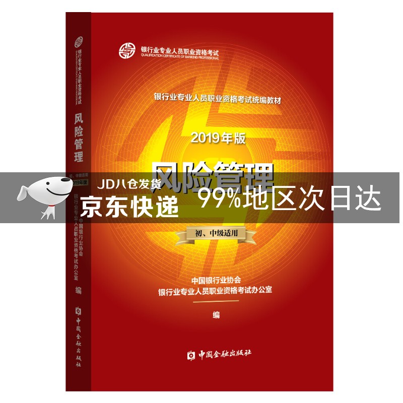 银行从业资格考试教材2020 个人贷款（2018版2020年适用）