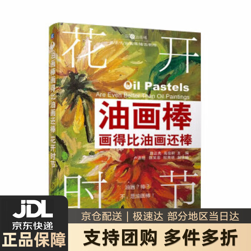 【 送货上门】油画棒画得比油画还棒 花开时节