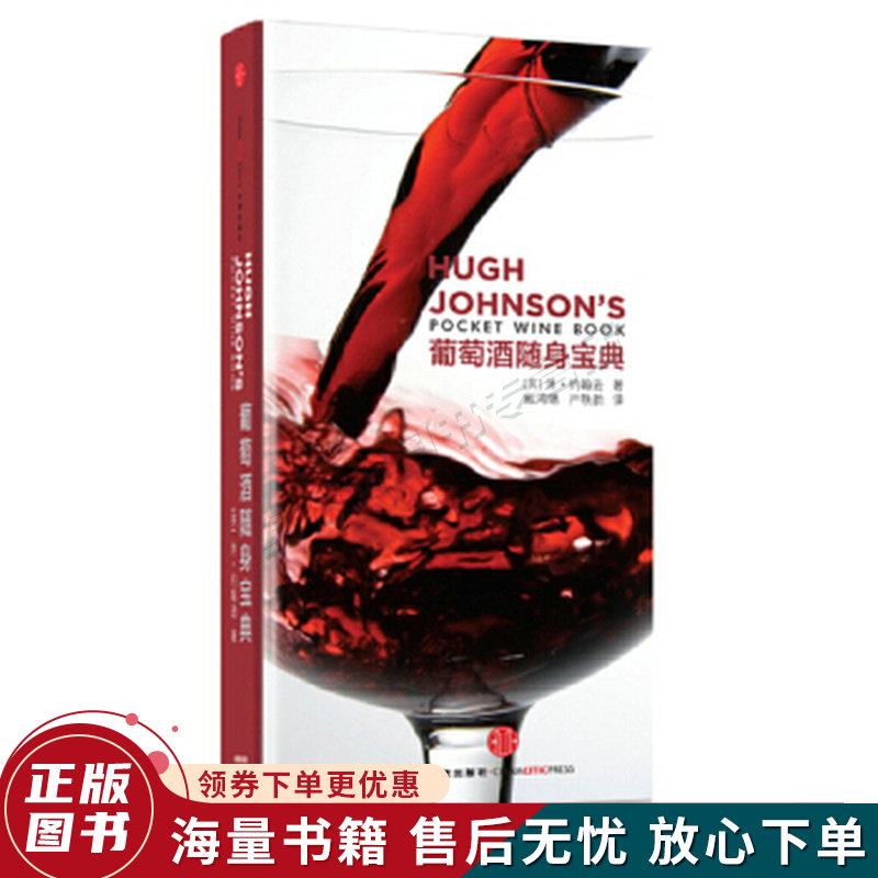 葡萄酒随身宝典