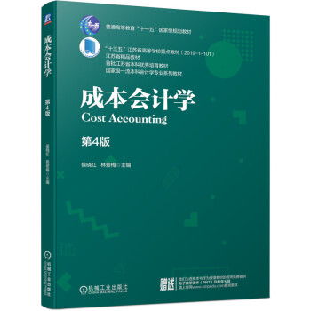 现货:成本会计学 第4版 ：