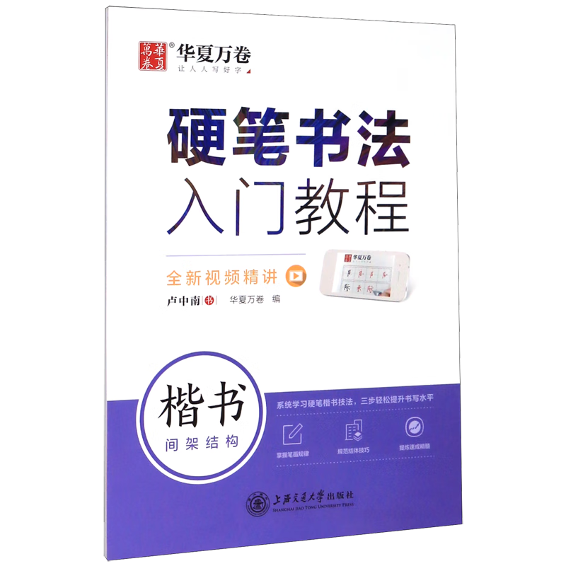 硬笔书法入门教程(楷书间架结构)