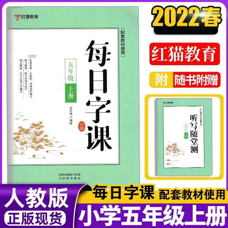 2022人教版每日字课小学一年级字帖练字正楷字帖一二三四五六年级上册下册语文字帖楷书每日字课笔画顺笔同步课本练字帖JST 【五年级上册】人教部编版赠听写随堂测