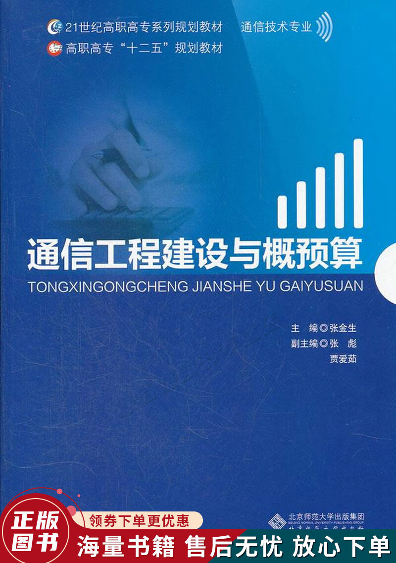 通信工程建设与概预算