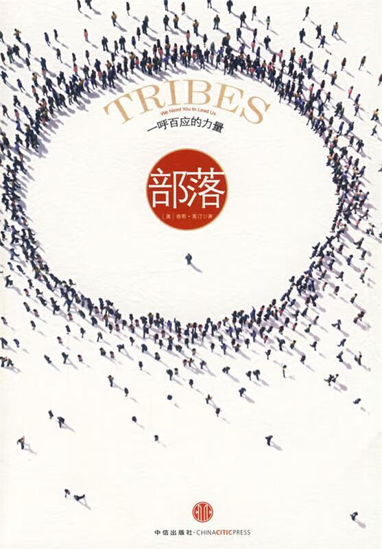 部落 (美)高汀著,门雷雷译