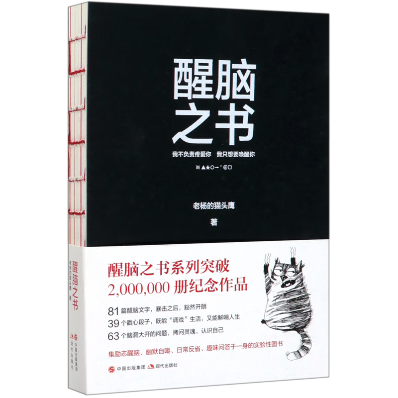 醒脑之书