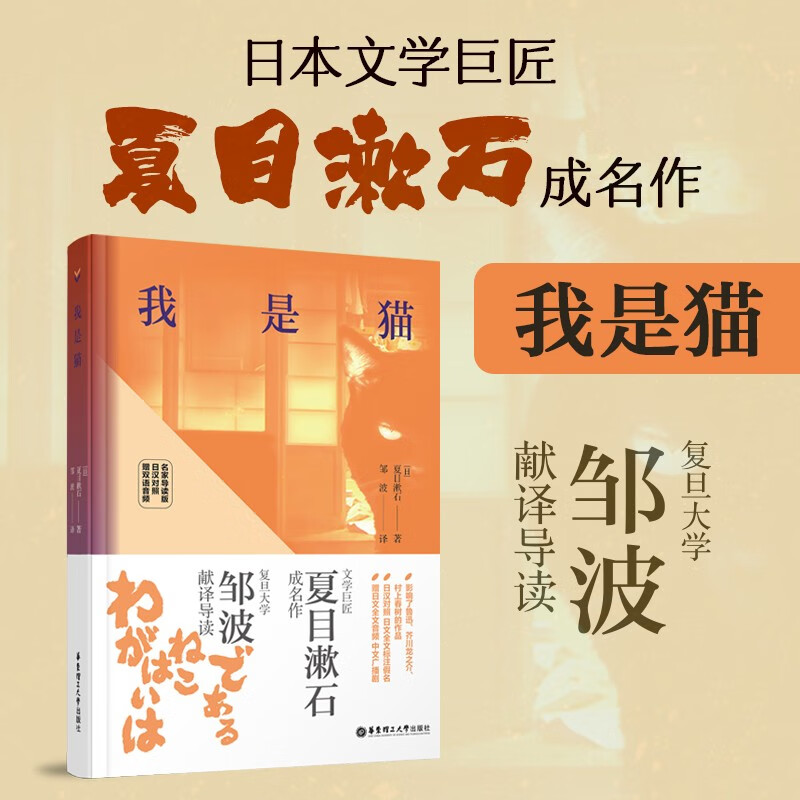 我是猫（名家导读撷英版.日汉对照.赠双语音频）