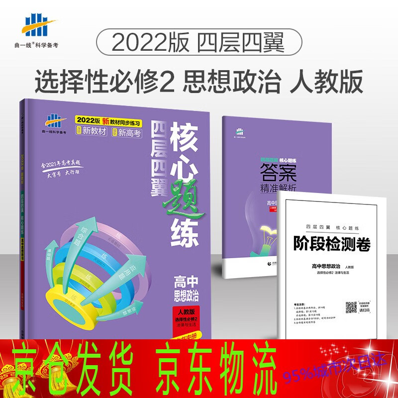 2022版四层四翼核心题练高中政治人教版择性必修2政治法律与生活 五三高中练习册 思想政治 高中二年级