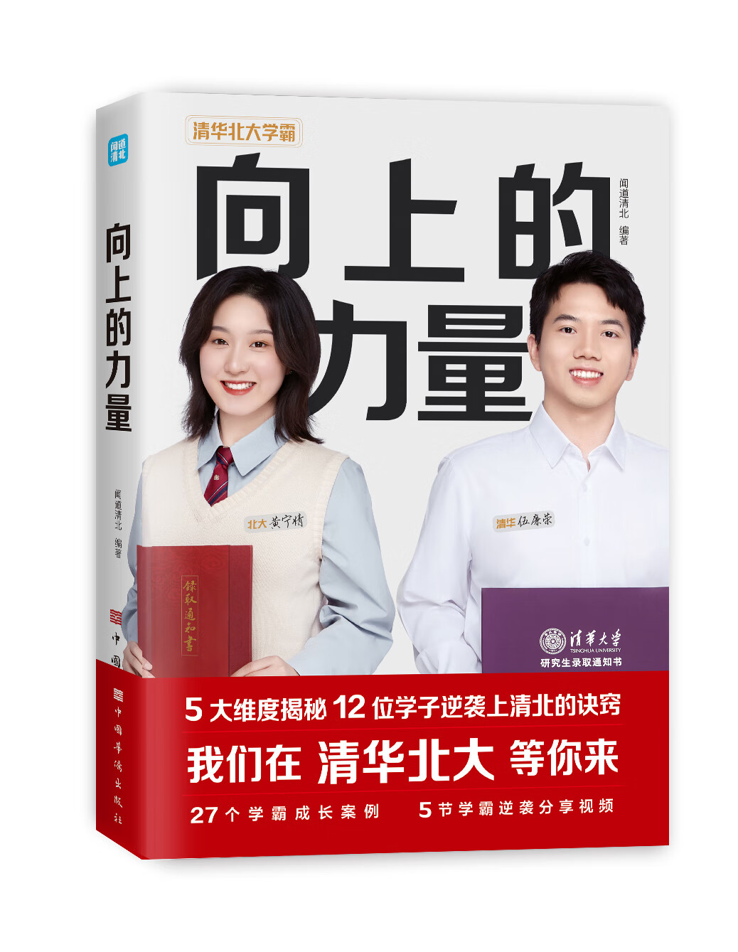 向上的力量