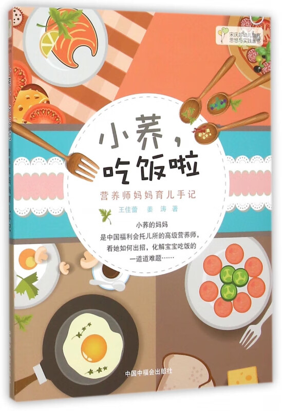 小荞吃饭啦(营养师妈妈育儿手记)