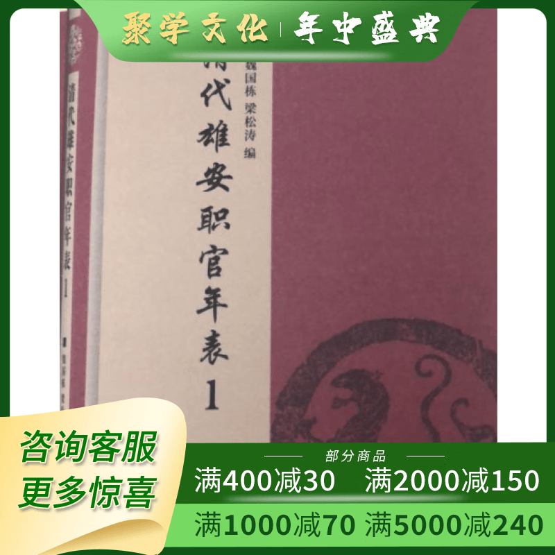 清代雄安职官年表 精装全六册 梁松涛著 北京燕山出版