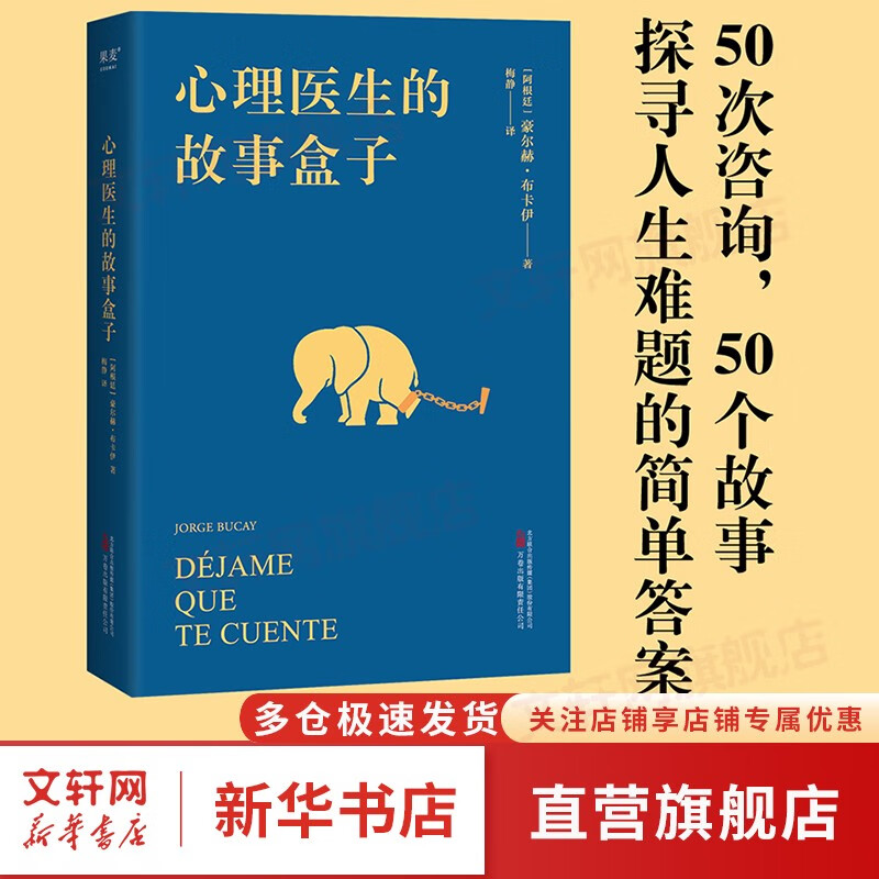 蛤蟆先生去看心理医生 中文版原版 经典心理自助书籍 也许你该找个人聊聊 自卑与超越 自选系列 旗舰店心理学书籍 【心理自助新书】心理医生的故事盒子
