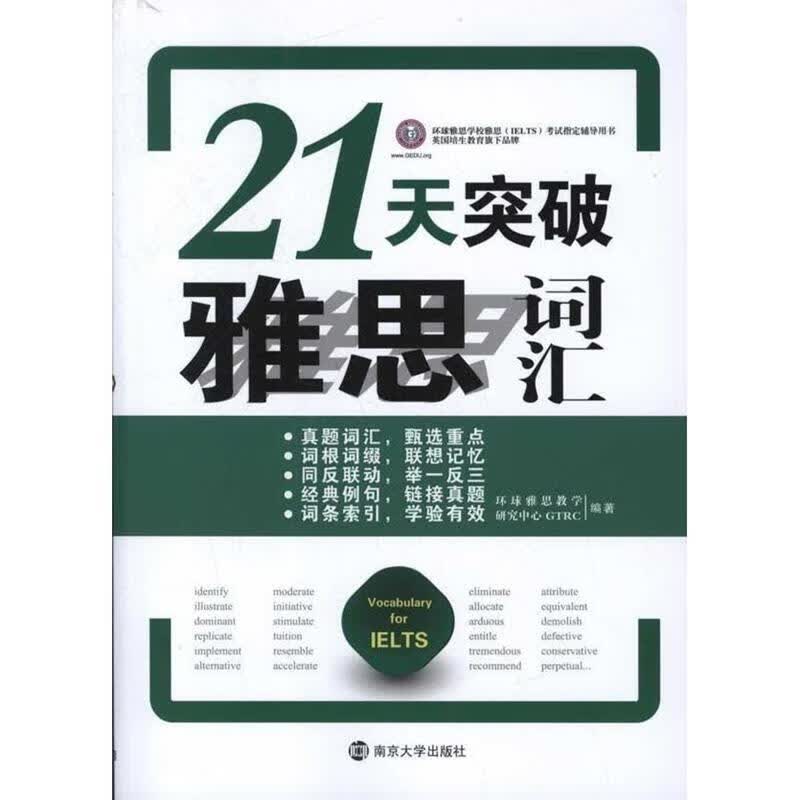 21天突破雅思词汇