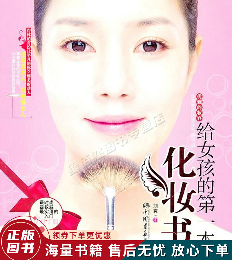给女孩的本化妆书