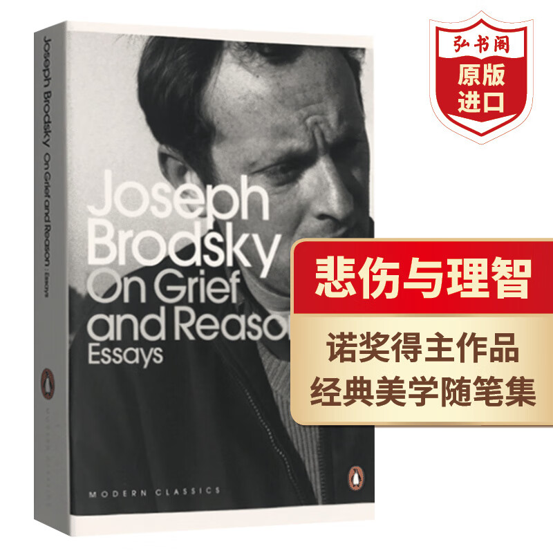 悲伤与理智 论悲伤与理性 英文原版 On Grief and Reason 布罗茨基 诺奖得主散文随笔集 搭牛津随笔集 西西弗神话 亲爱的生活 悲伤与理智