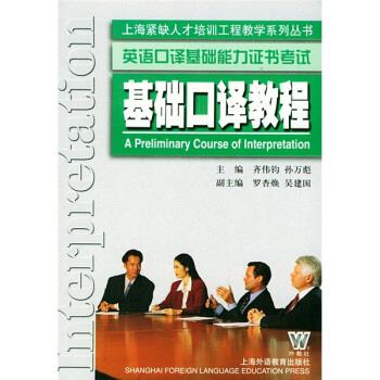 基础口译教程【好书，下单速发】