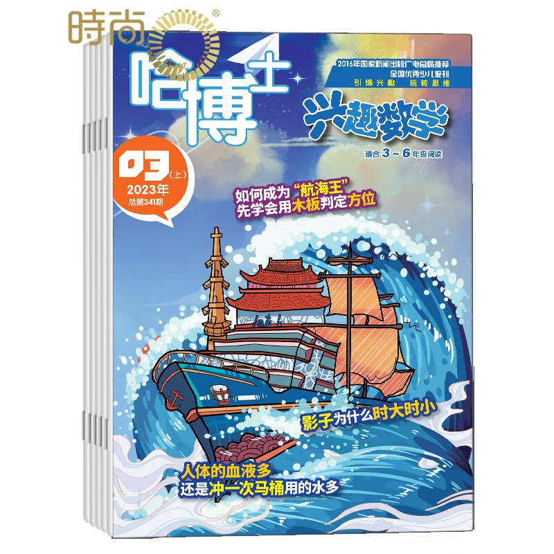哈博士兴趣数学3-6年级杂志全年订阅2023年10月起订 一年共12期 1-2/7-8期合刊小学高年级学习辅导期刊书籍