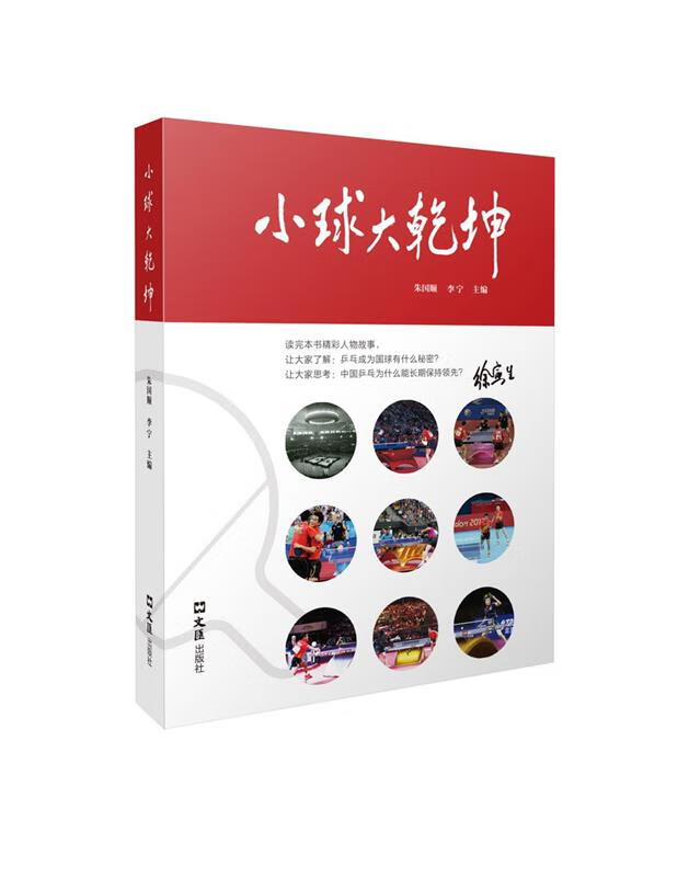 小球大乾坤 朱国顺,李宁