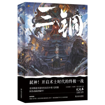 三铜：三神之战 9787532185559