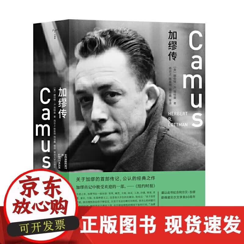 【现货】加缪传