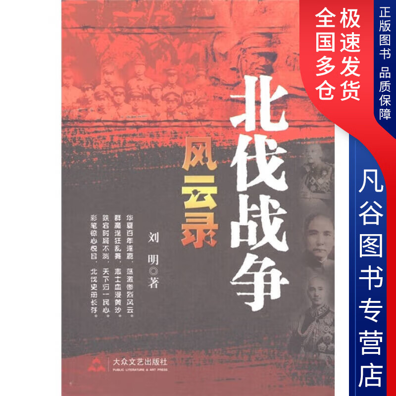 【书】北伐战争风云录