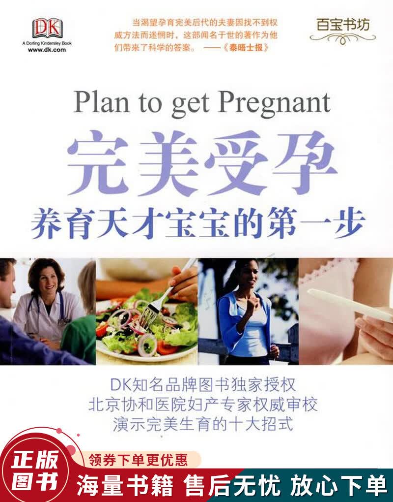 完美受孕：养育天才宝宝的步