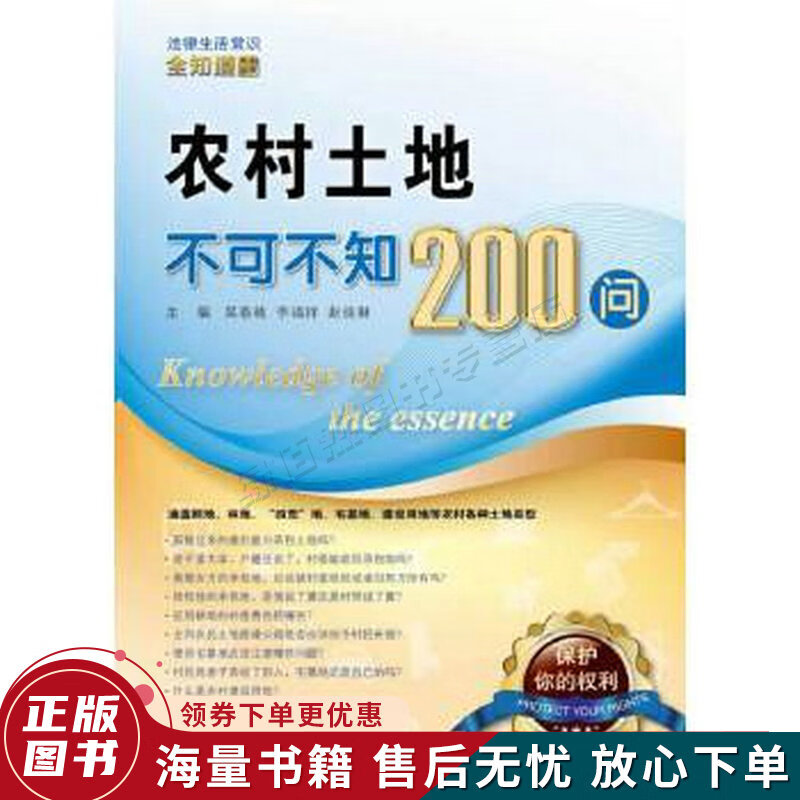 农村土地不可不知200问