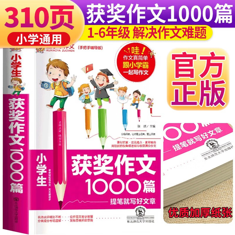 酷小丫作文：小学生获奖作文1000篇作文书小学3-6年级分类满分作文 小学生三四五六年级小学作文书大全456年级同步作文辅导书小 小学生获奖作文1000篇 小学通用