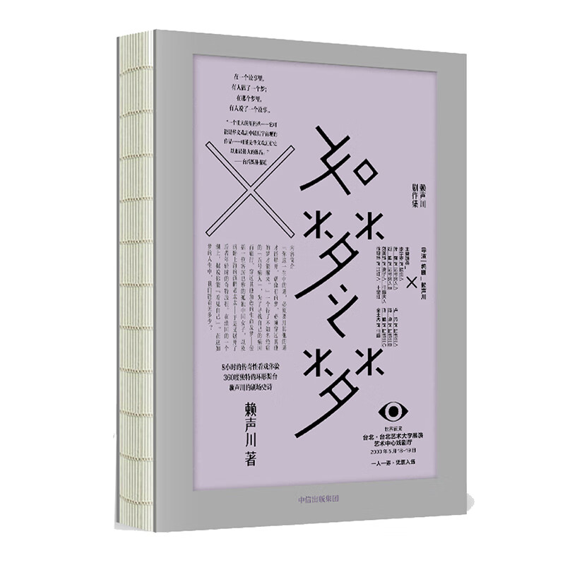 如梦之梦 文学 书籍