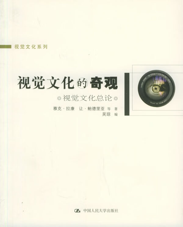 视觉文化的奇观：视觉文化总论