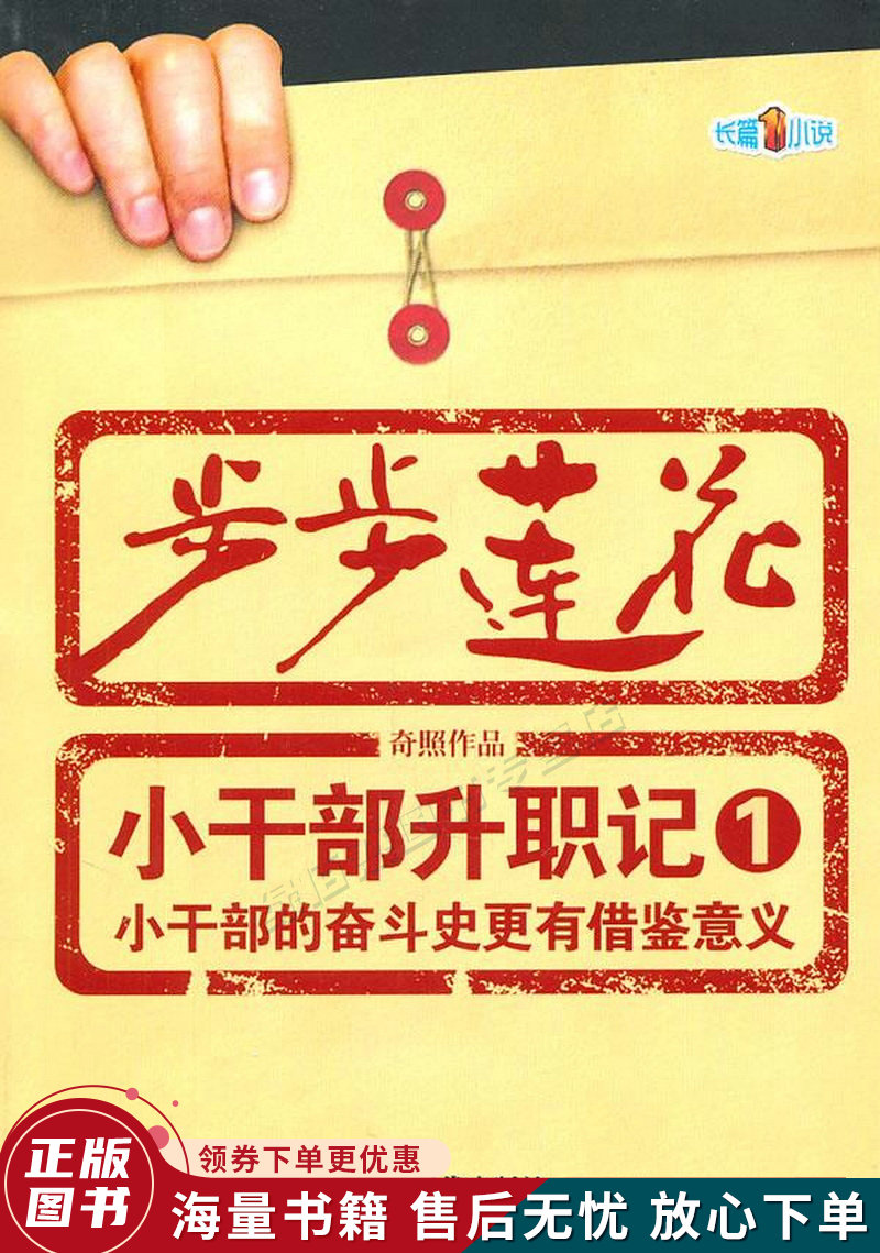 步步莲花