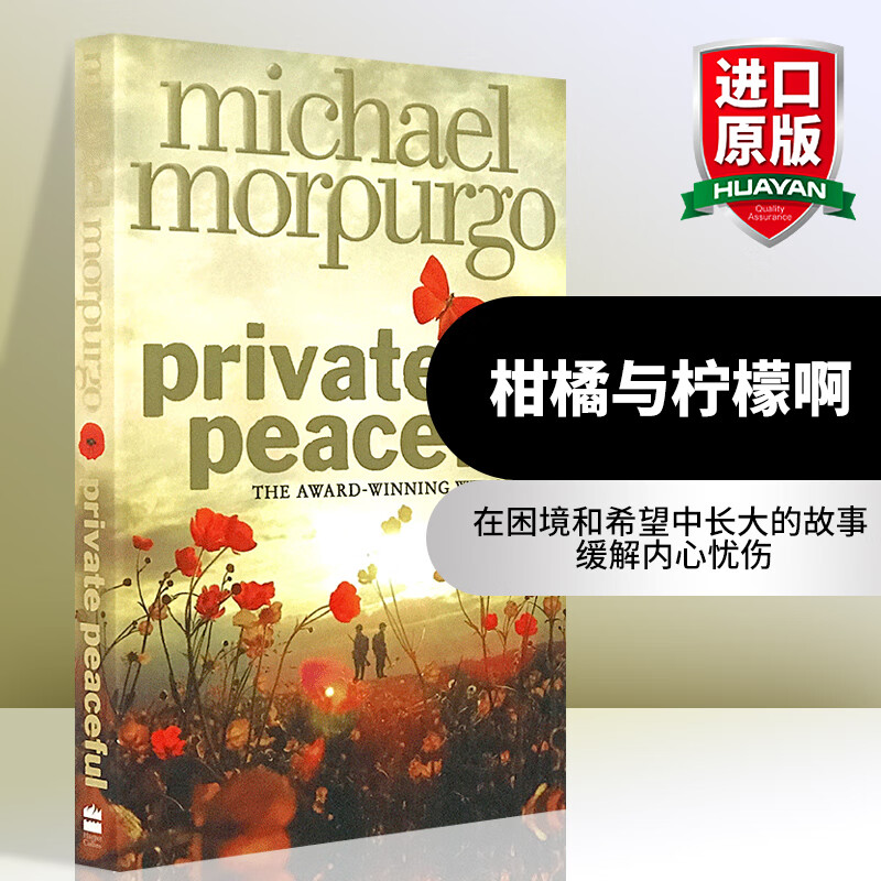 英文原版 柑橘与柠檬啊 Private Peaceful 麦克莫波格代表作