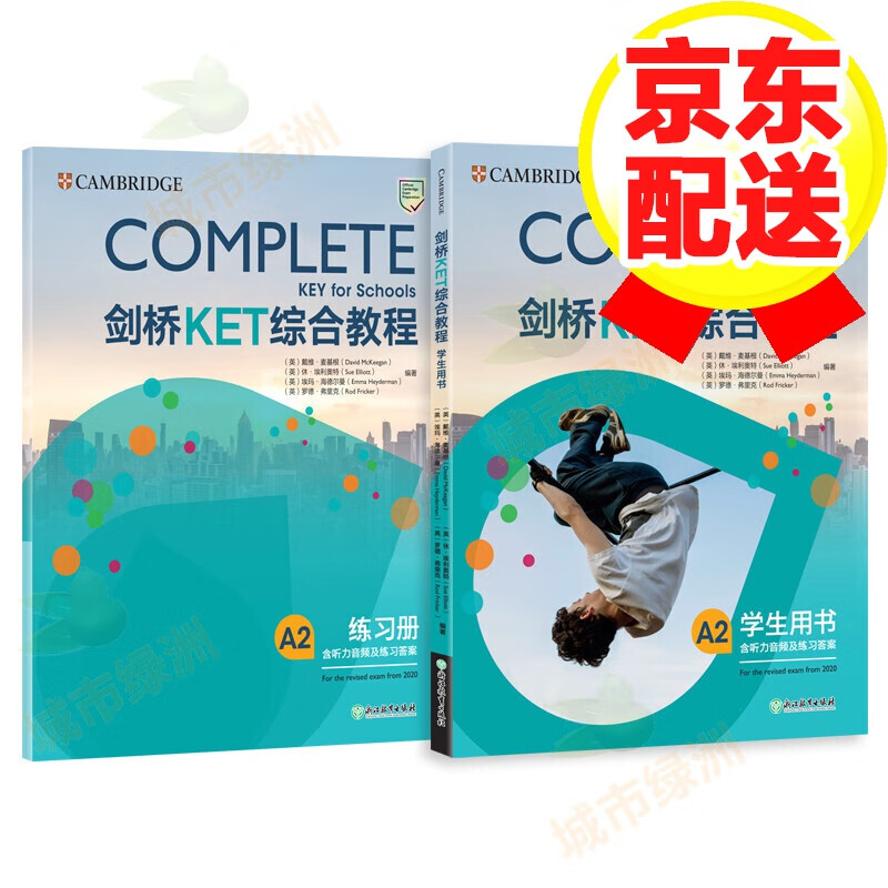 新东方 KET外语学习考试真题词汇留学指南 KET综合教程(20改革版)