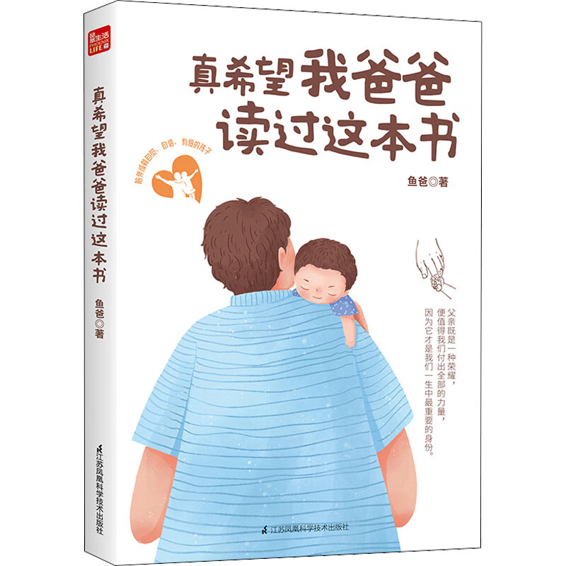 真希望我爸爸读过这本书 图书