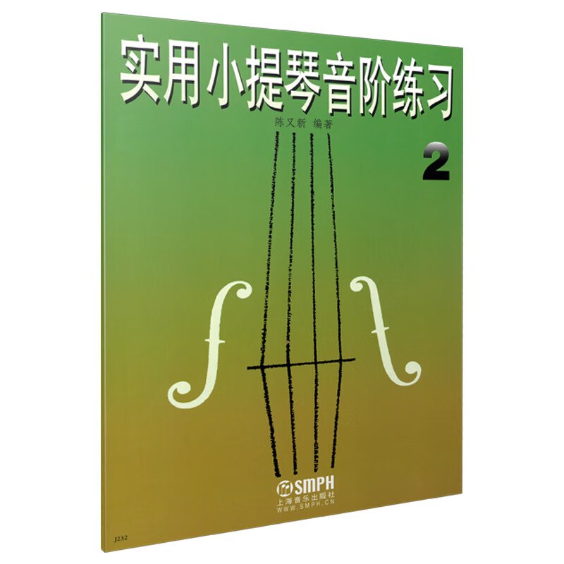 实用小提琴音阶练习2