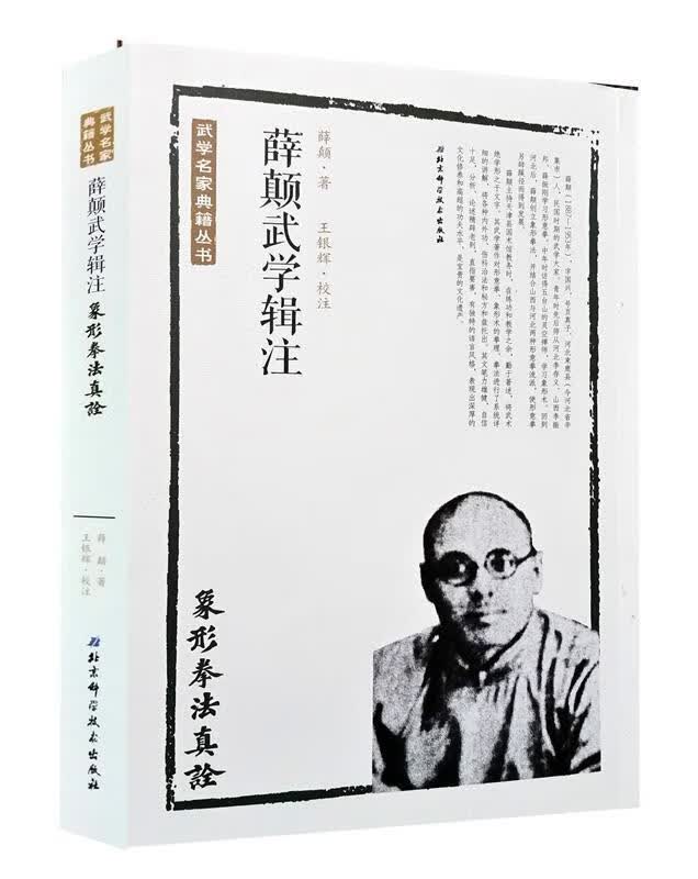 薛颠武学辑注 薛颠 著,王银辉 校注【书】
