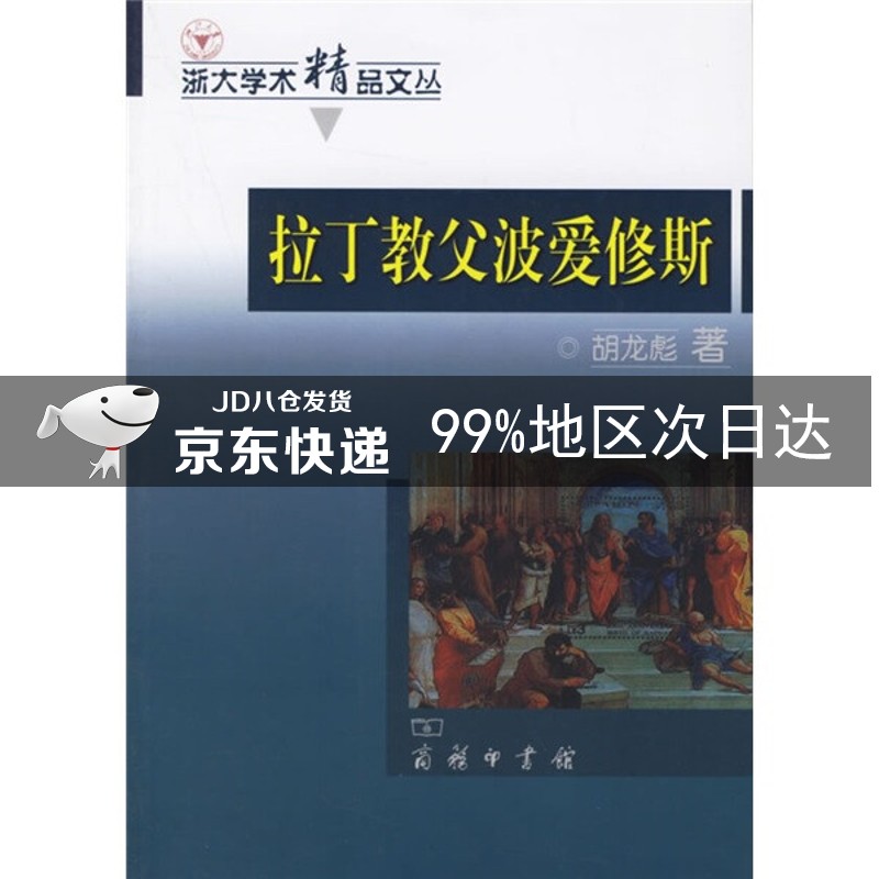 拉丁教父波爱修斯