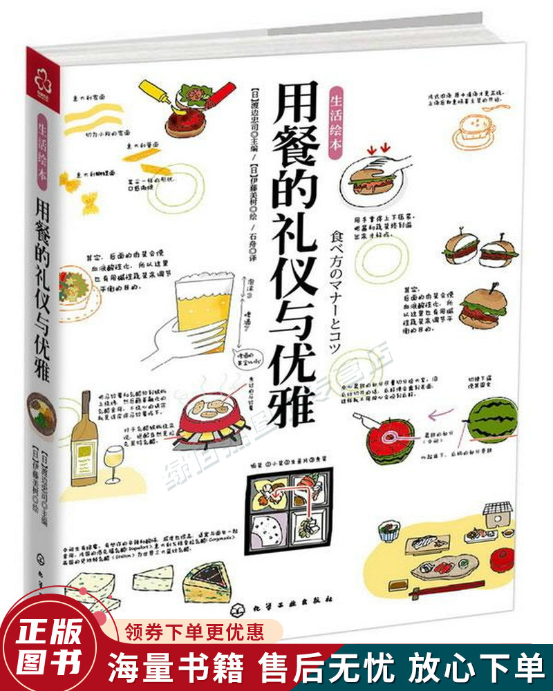 用餐的礼仪与优雅