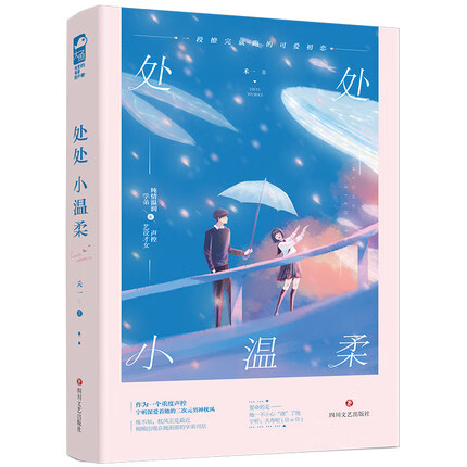 处处小温柔 正货