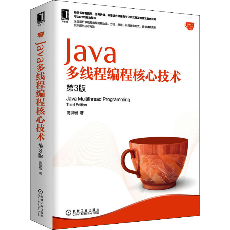 Java多线程编程核心技术 第3版 图书