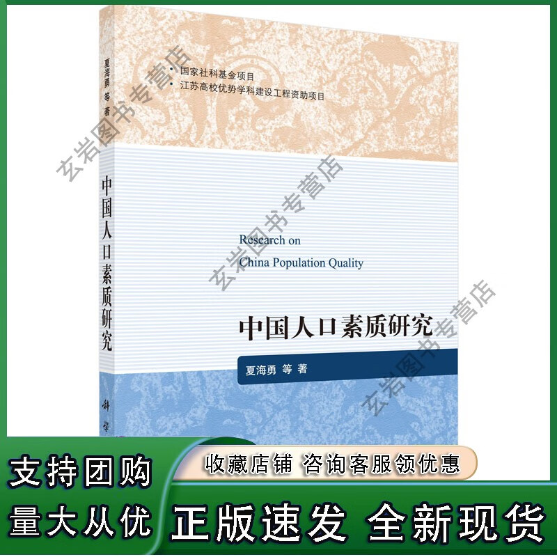 n中国人口素质研究