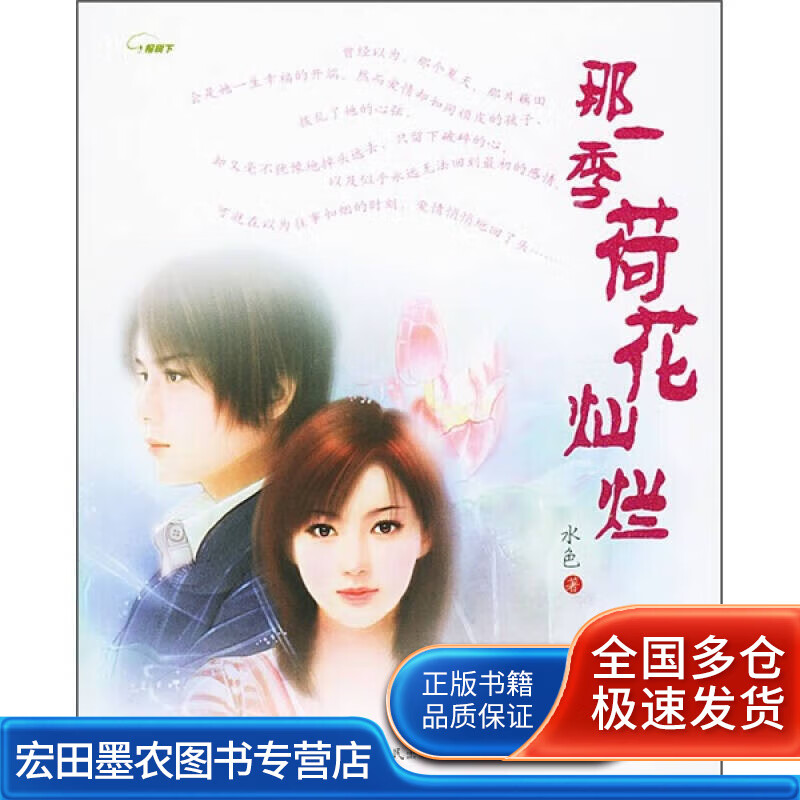 那一季荷花灿烂 女性心灵故事【好书】