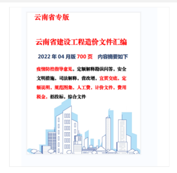 现货 DBJ53/T-111-2020云南省建筑安装市政园林定额 2020云南定额 云南省招投标预算定额 自然旧介意慎拍！ 2022新版云南定额解释汇编1本