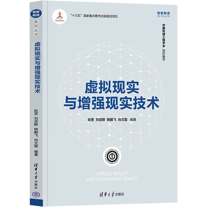 虚拟现实与增强现实技术 图书