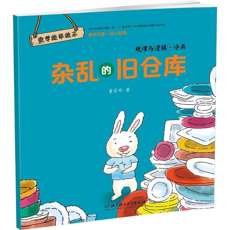 杂乱的旧仓库 董翠玲 著