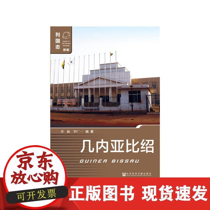【现货】几内亚比绍