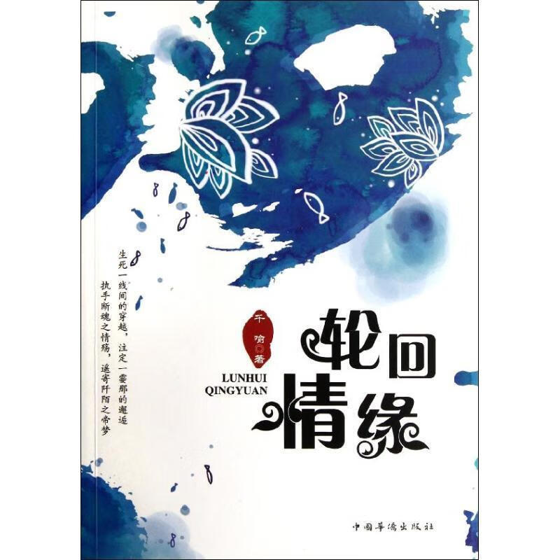 轮回情缘