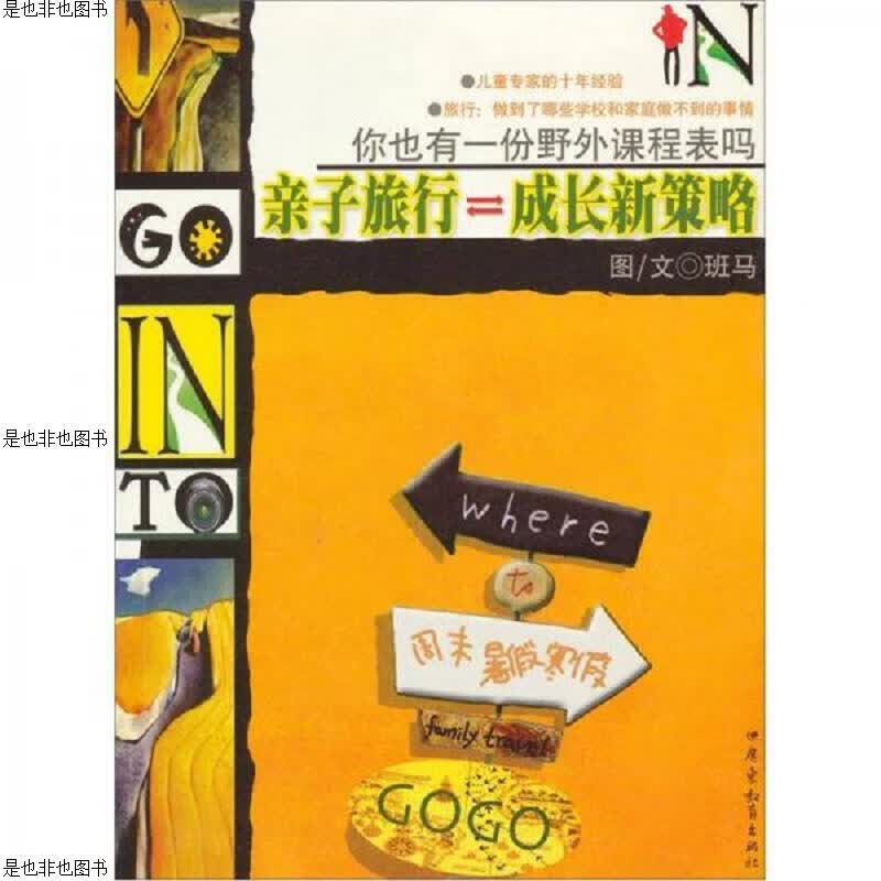 亲子旅行成长新策略