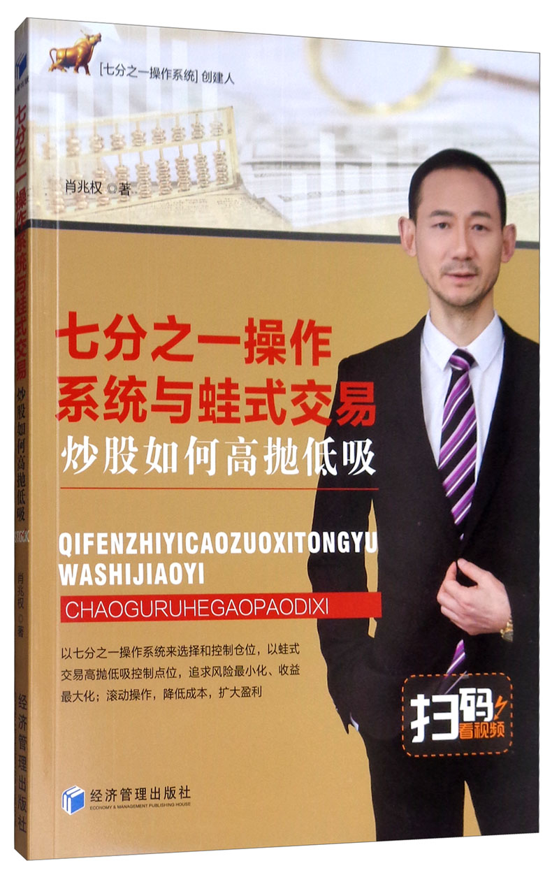 七分之一操作系统与蛙式交易：炒股如何高抛低吸
